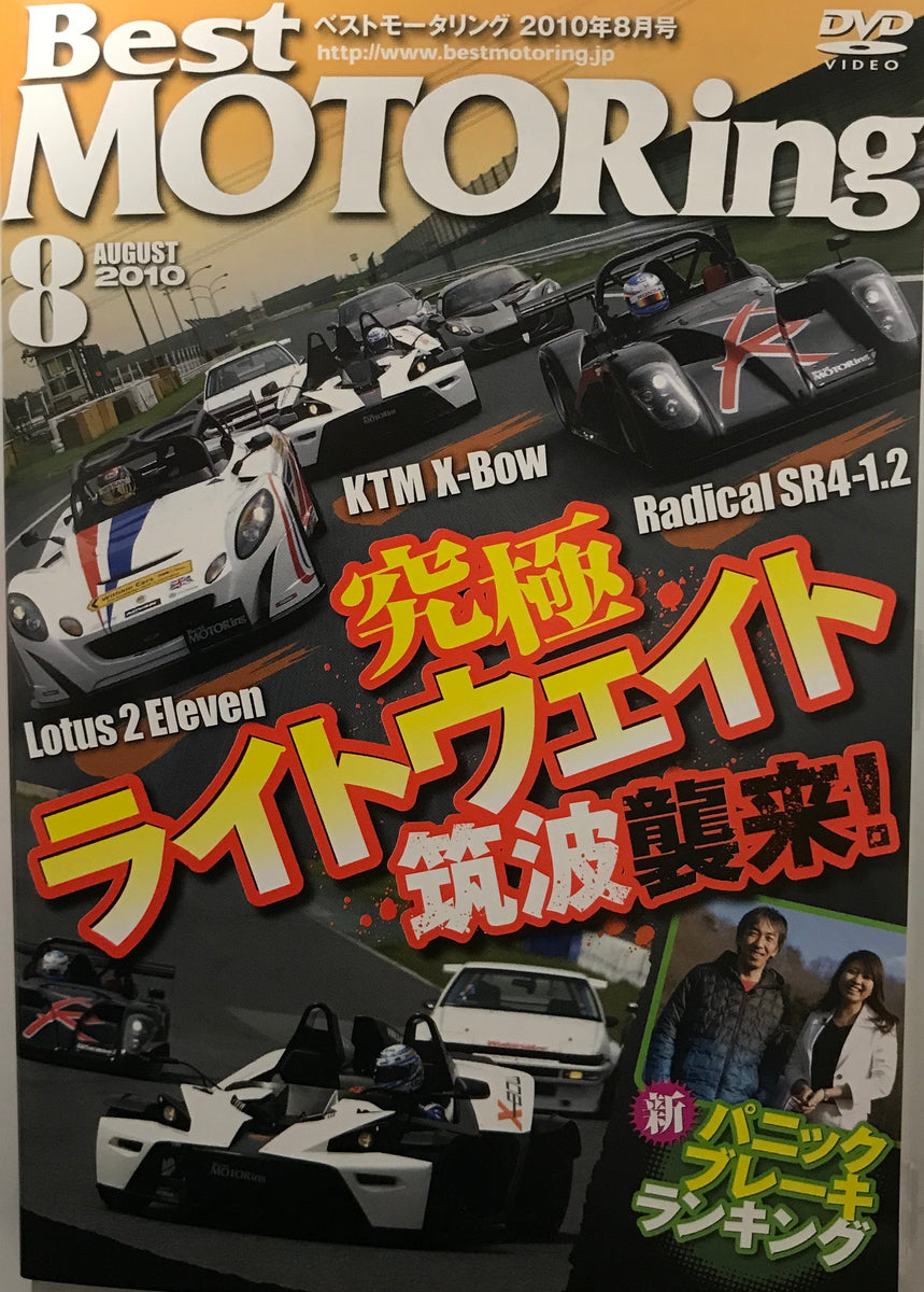 Best Motoring Video August 2010 DVD JDM Japan – JDMTengoku