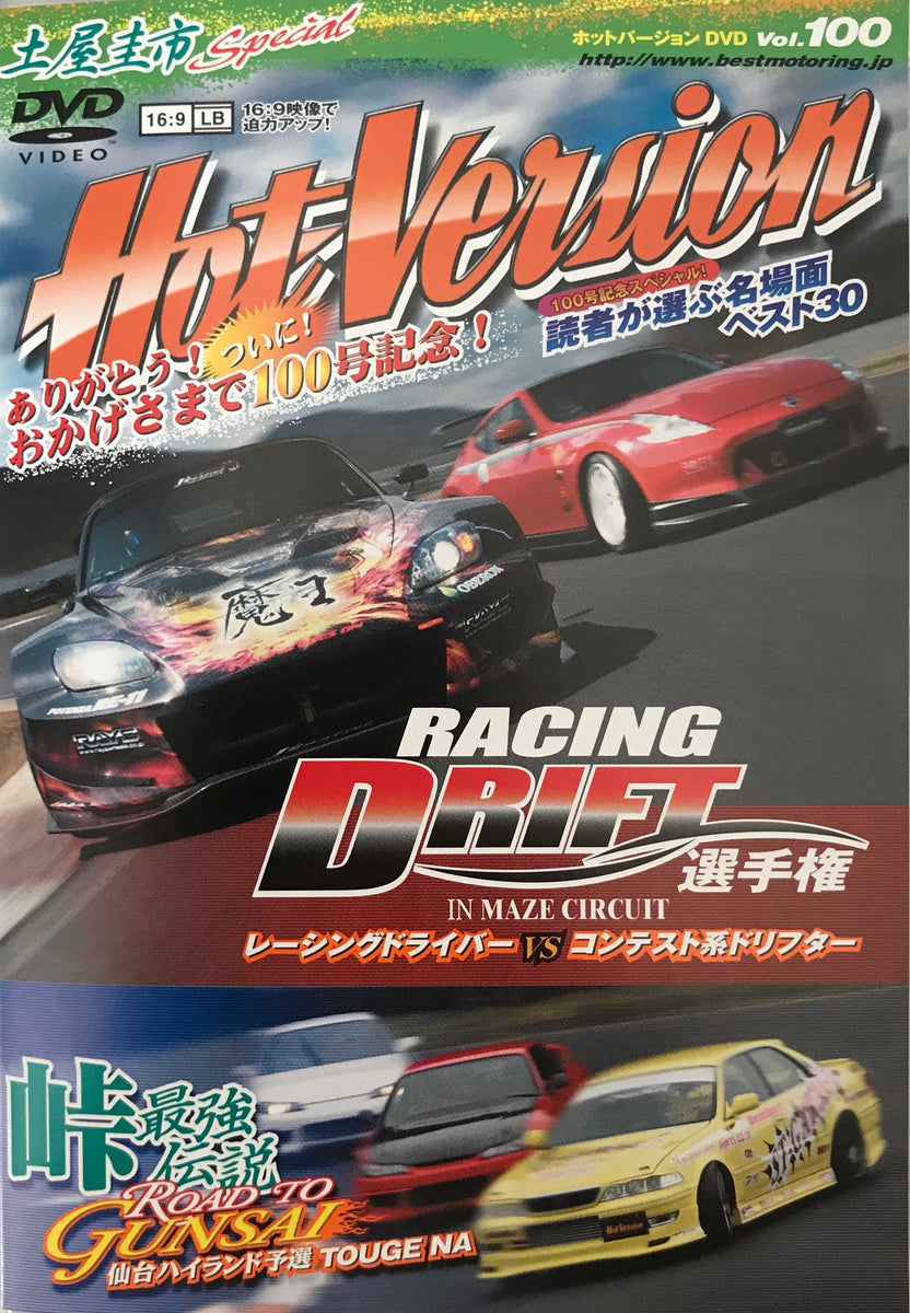 Hot Version Vol.100 DVD JDM Japan – JDMTengoku
