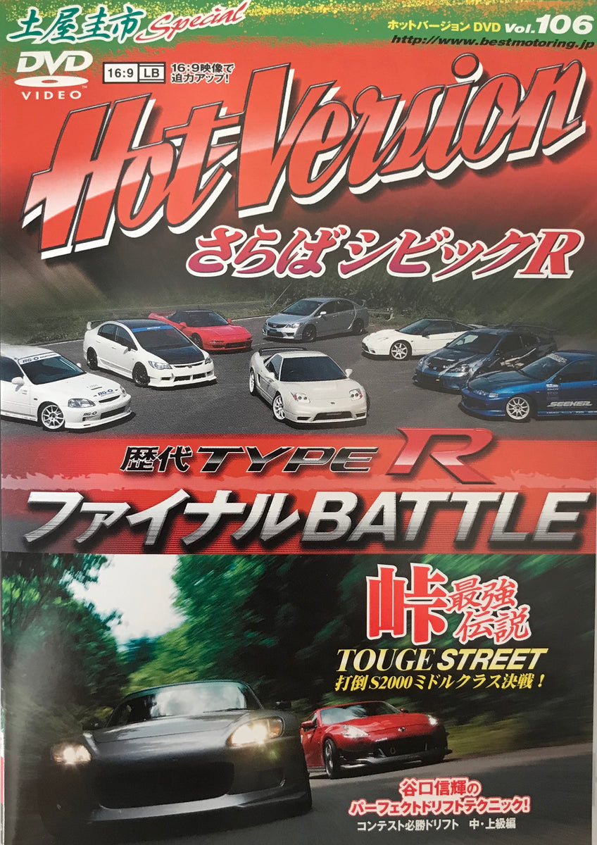 Hot Version Vol.106 DVD JDM Japan – JDMTengoku