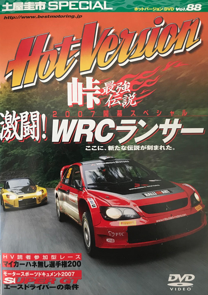 Hot Version Vol.88 DVD JDM Japan – JDMTengoku