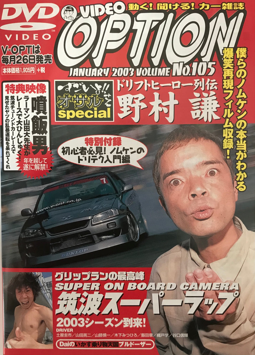 Video Option Vol.105 DVD JDM Japan – JDMTengoku