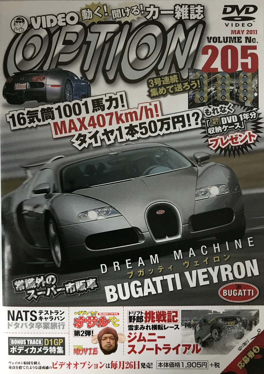 Video Option Vol.205 DVD JDM Japan – JDMTengoku