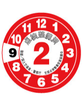 Limited/Rare Authentic JCI Shaken/Tenken Inspection Red Clock Sticker ...