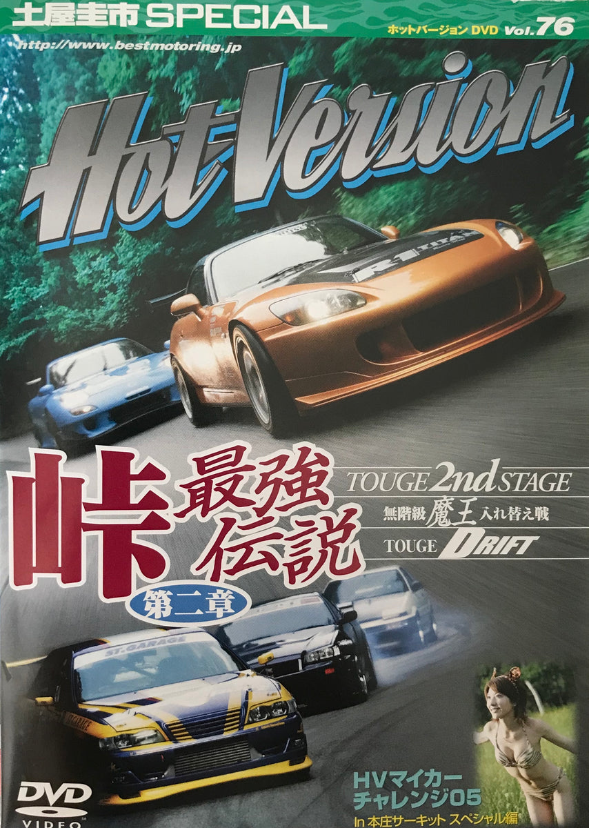 Hot Version Vol.76 DVD JDM Japan – JDMTengoku