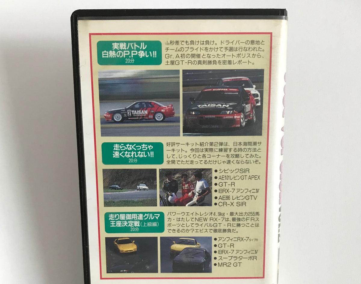 Keiichi Tsuchiya Best Motoring Hot Version Vol. 2 VHS JDM Japan ...