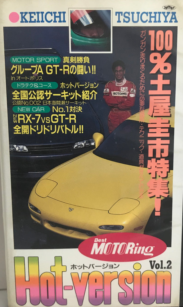 Keiichi Tsuchiya Best Motoring Hot Version Vol. 2 VHS JDM Japan ...