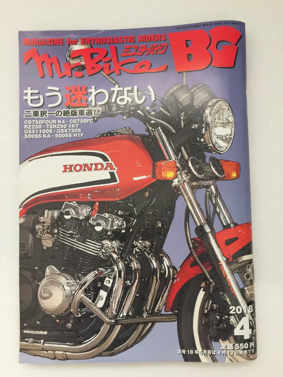 Mr. Bike BG Motorcycle Magazine-For Enthusiastic Riders-Japan-April 20 ...