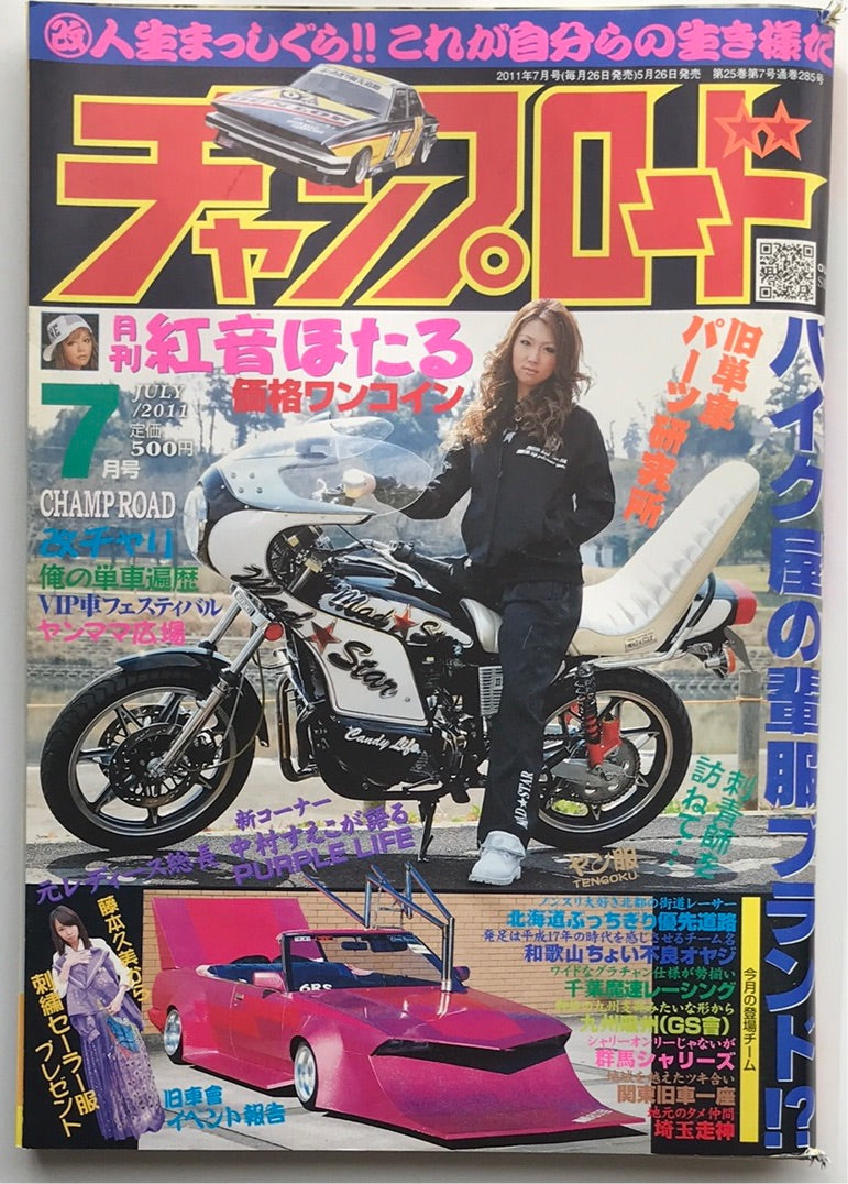 Champ Road Magazine Vol.285 July 2011 – JDMTengoku